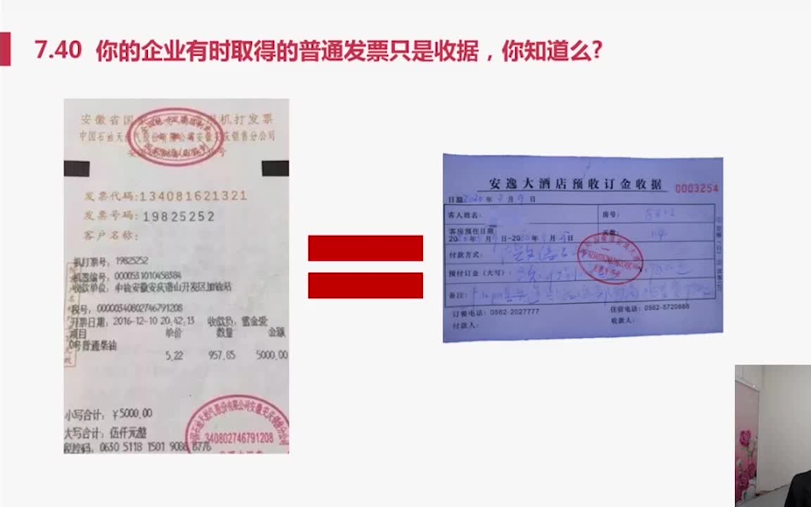 你的企业有时取得的普通发票只是收据,你知道吗?