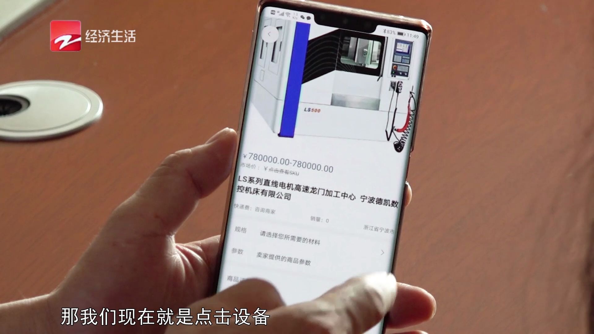 浙江电视台《探索求真》栏目报道天正模具