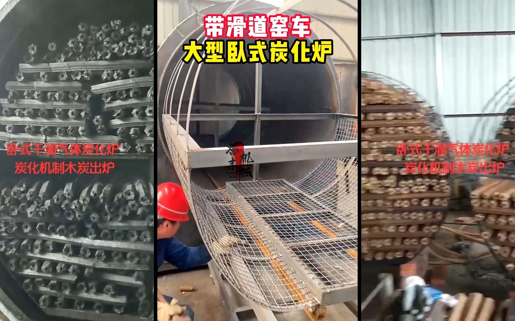 新型滑道窑车炭化炉卧式无烟制炭机原木机制炭秸秆炭化炉木炭机生产...