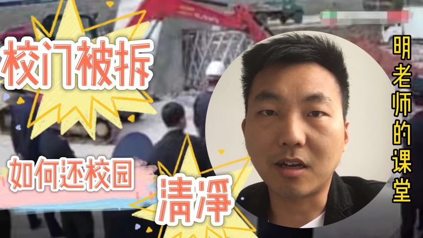 学校校门被拆,还校园一个清净之地,学校这个象牙塔如何保护?