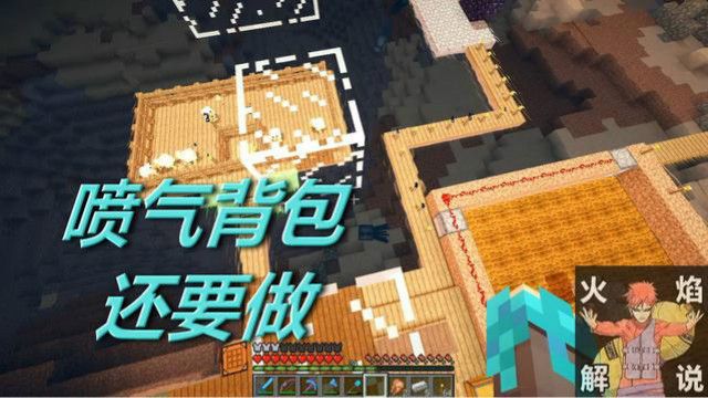 喷气背包还要做 MC模组生存 火焰解说 我的世界 1169