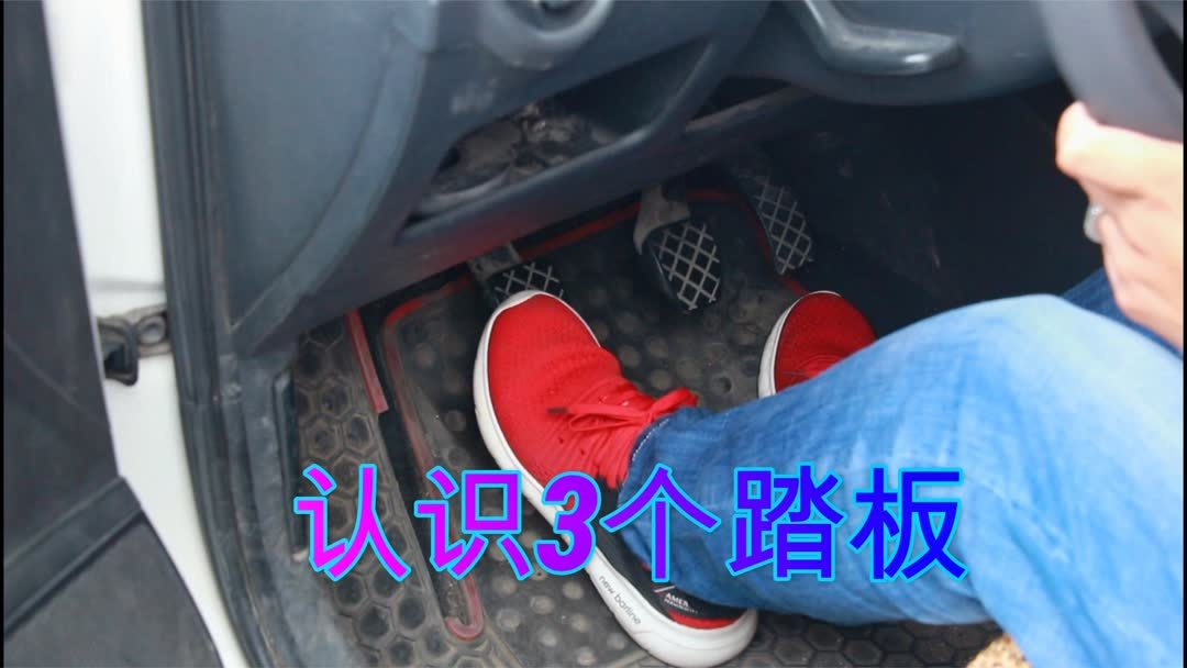 教练给新学员讲解,手动挡3个踏板,都是在什么情况下使用