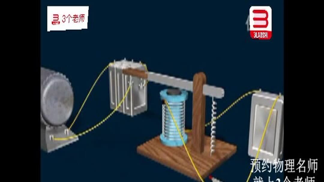 中考电磁继电器工作原理动画记忆_3个老师