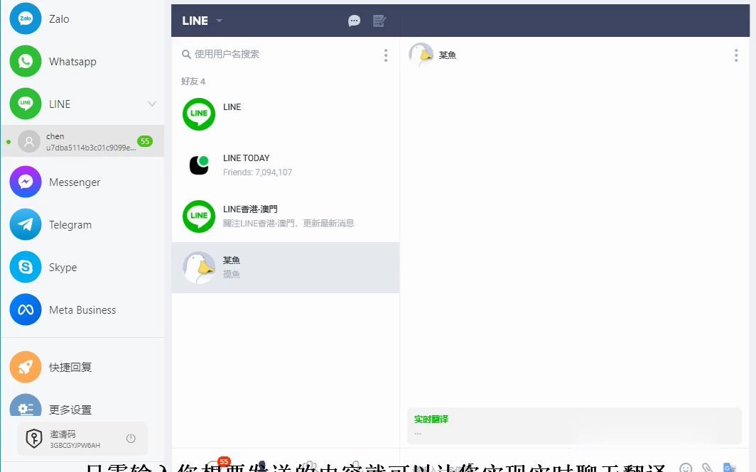 如何使用海象APP进行Line客服自动翻译器和引流推广统计器