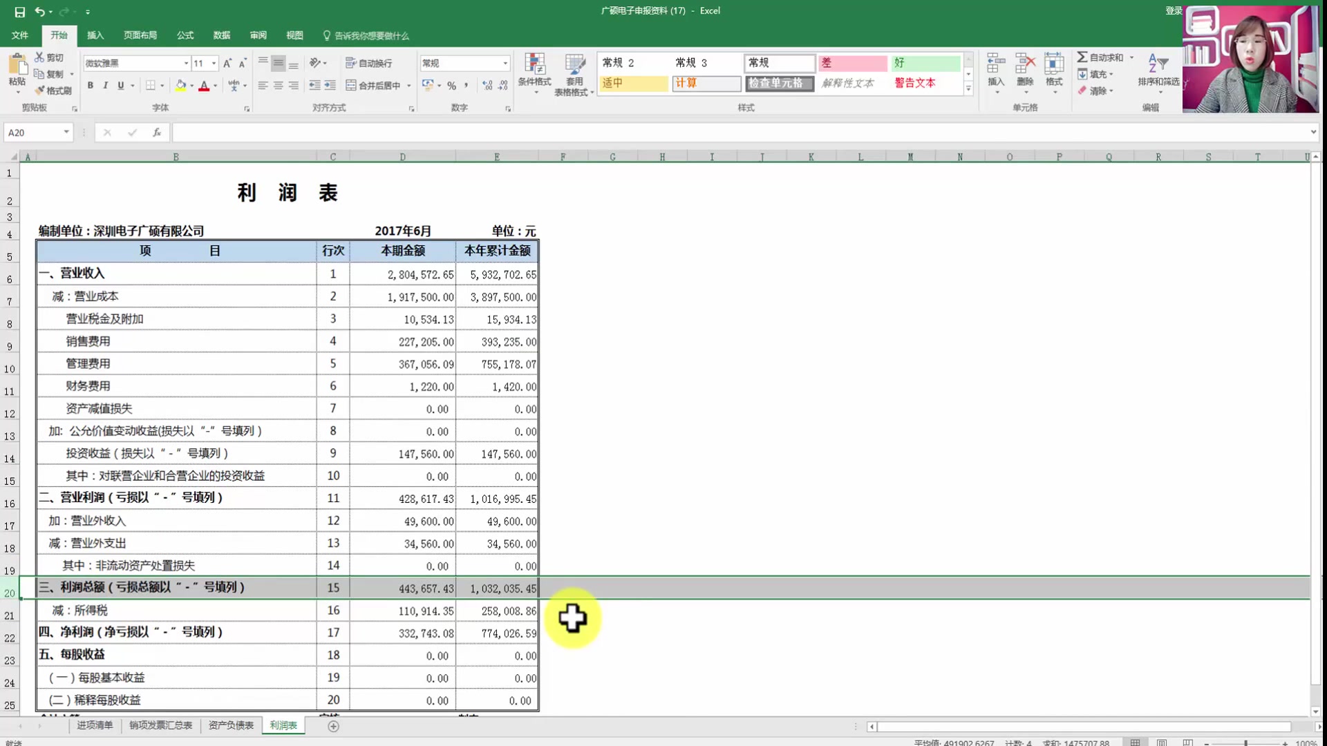 excel记账_excel会计报表_多栏式明细账excel