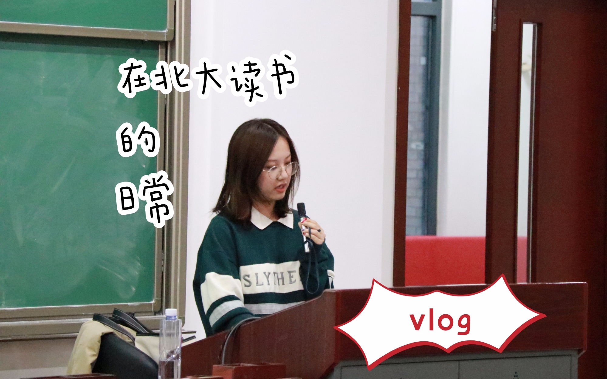 终于更新了的日常vlog:康康我的课程表、期中考试、北大食堂、图书馆...