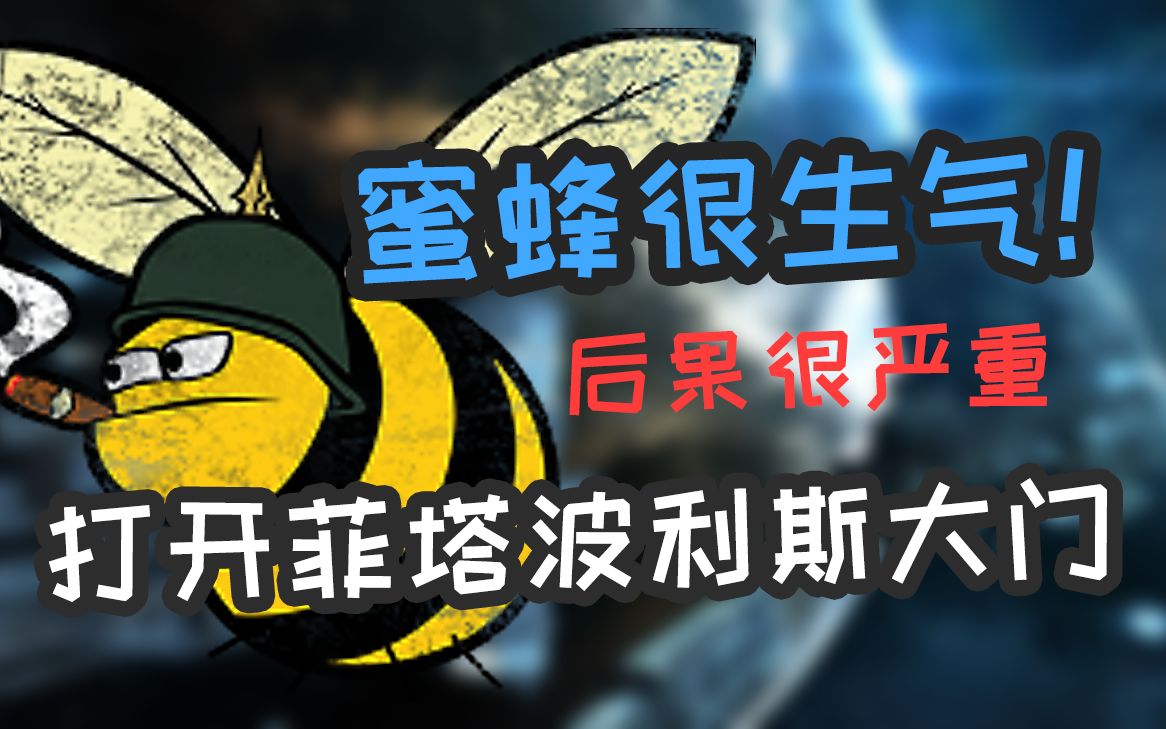 【EVE龙焰联盟】打开菲塔波利斯大门 3月22日CTA