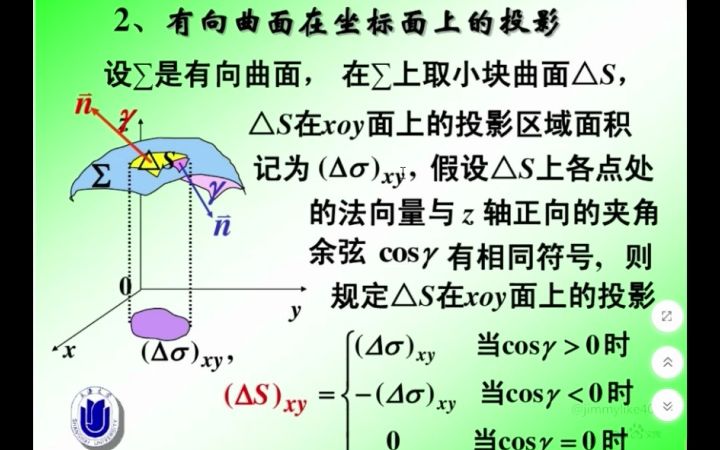高等数学(211)对坐标的曲面积分