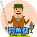 钓鱼侠 