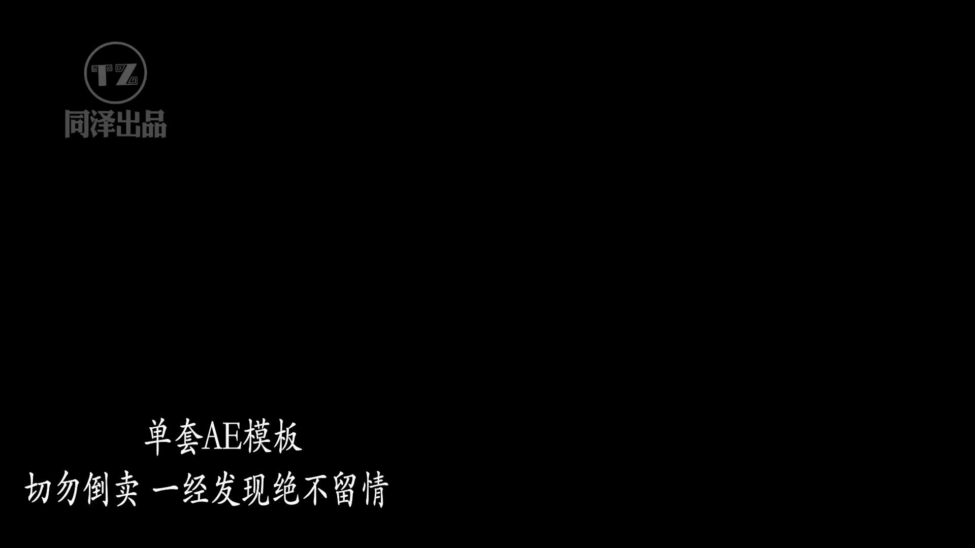 4634405_高级字幕排版AE模板