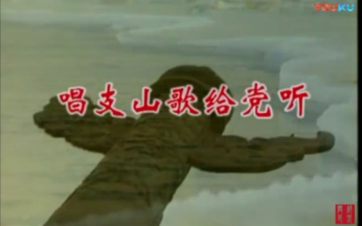 【才旦卓玛】唱支山歌给党听