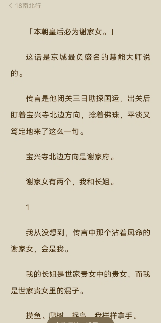 ...出关后盯着宝兴寺北边方向,捻着佛珠,平淡又笃定地来了这么一句。
