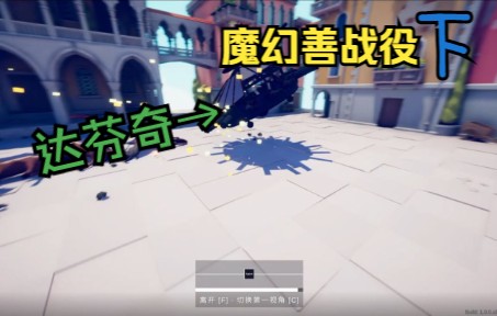 全面战争模拟器【魔幻善战役 下】:不懂就问,达芬奇为什么开坦克?