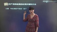 会计证32-财产清查结果的处理