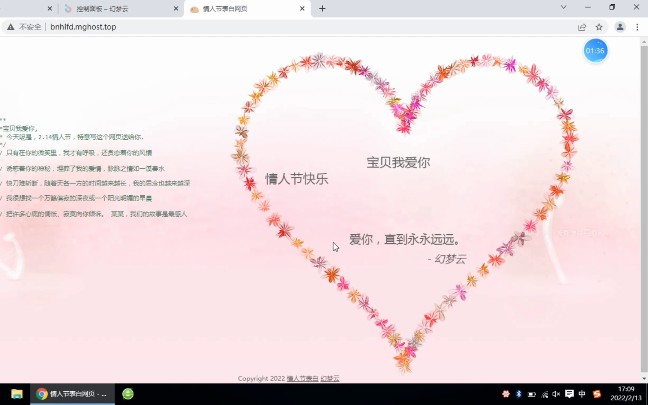 情人节表白源码搭建教程