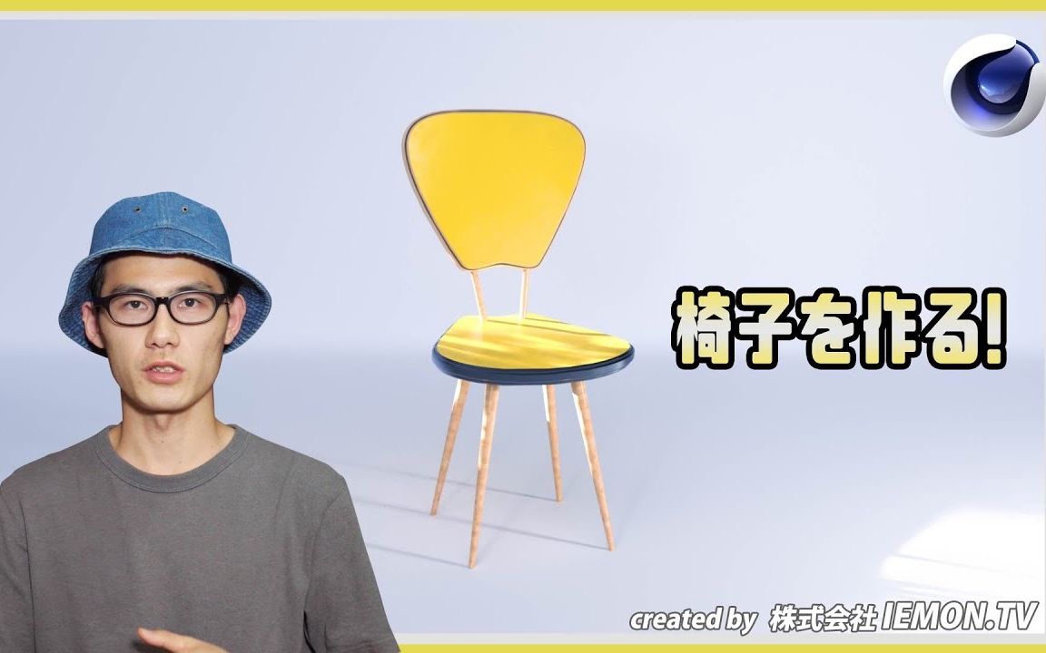 C4D+Redshift打造真实感光线与质感的椅子建模渲染教程