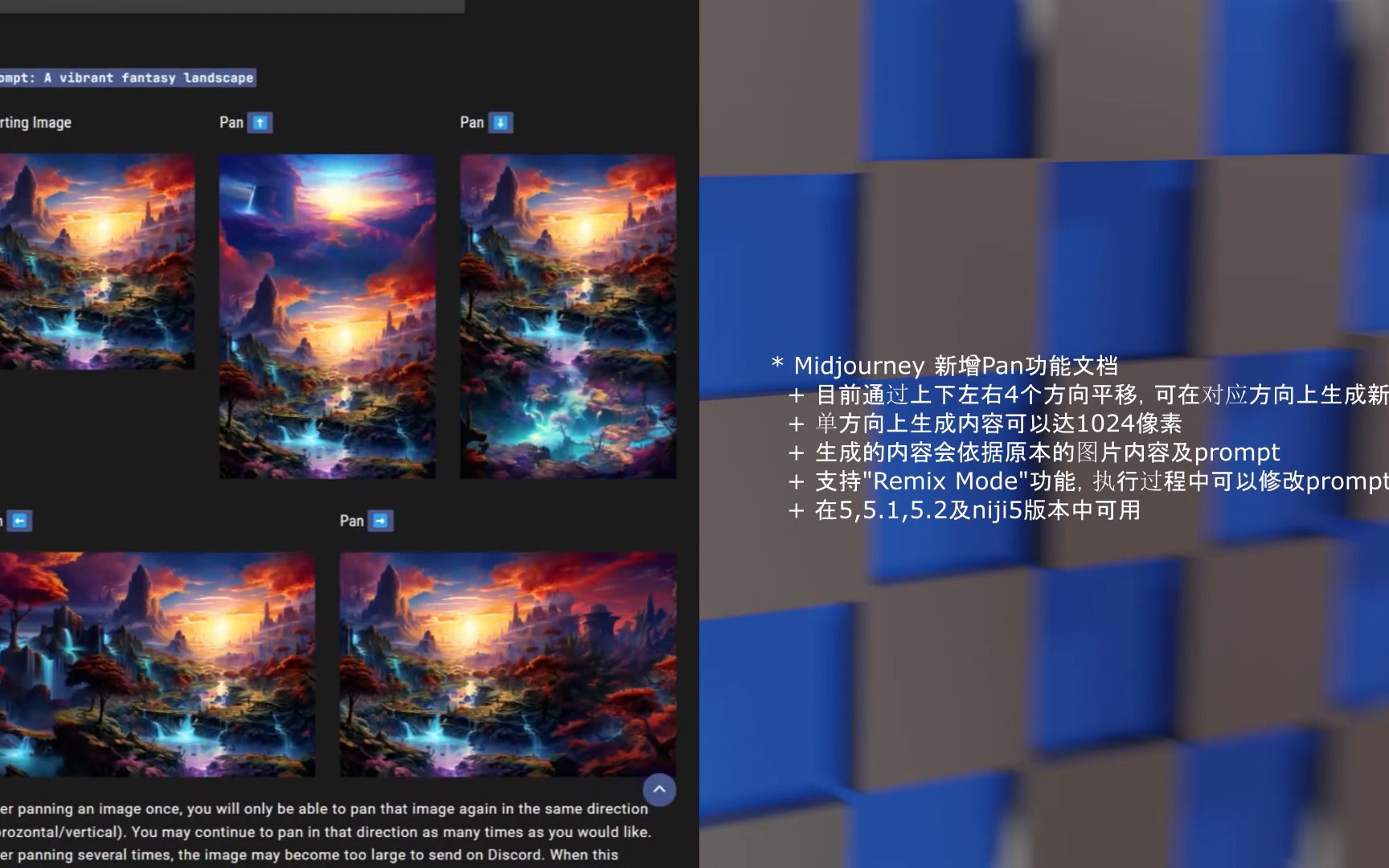 Midjourney 新增Pan功能文档 | DreamShaper-V7版本发布 | 流式资讯...