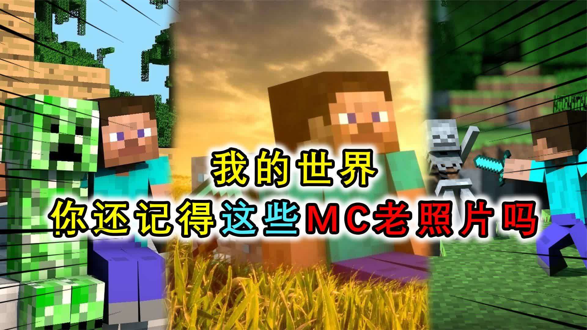 我的世界:MC老玩家回忆杀!为了致敬MC,大神还原MC经典壁纸