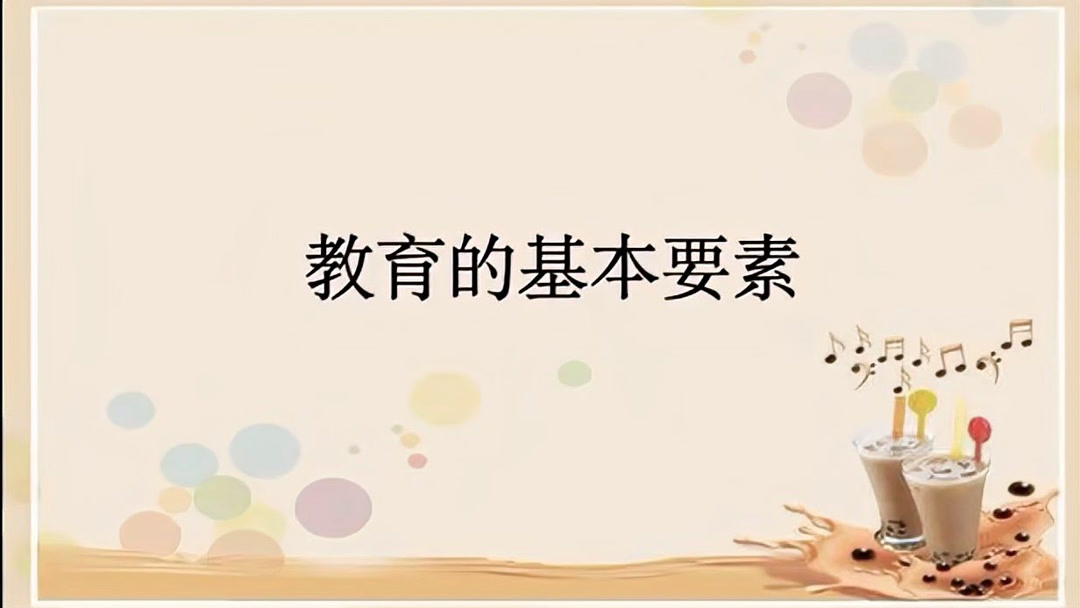 教育的基本要素：教育者是主导性的因素