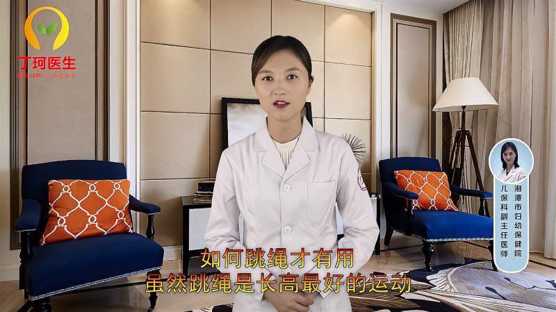 如何跳绳才有利于长高呢?医生有说法,或和你想的不太一样