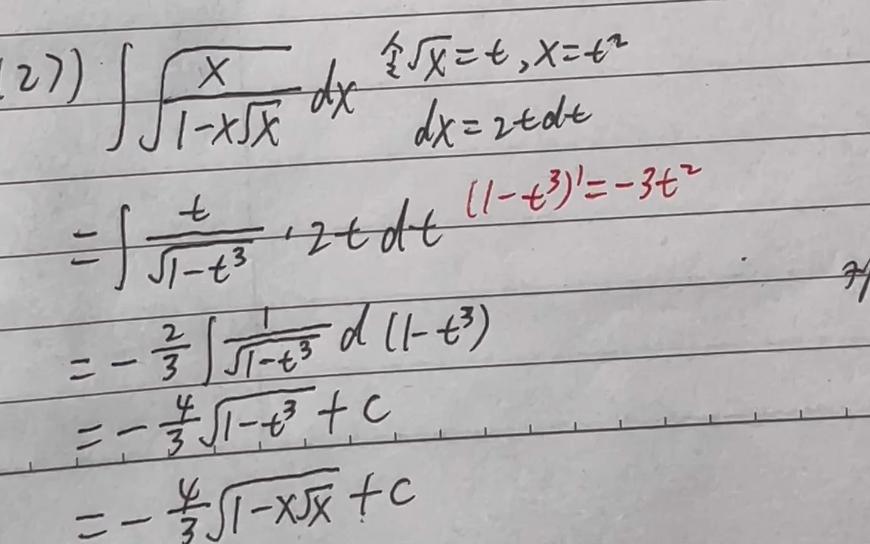 利用换元法求不定积分--强化0027