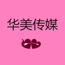 华美传媒 