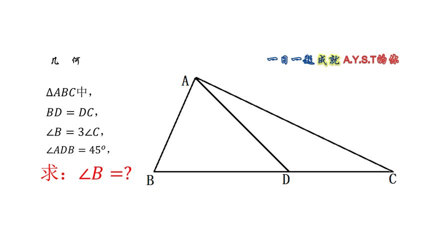 三角形中,角B=3角C,D是中点,求角B,看似简单,求证有点曲折