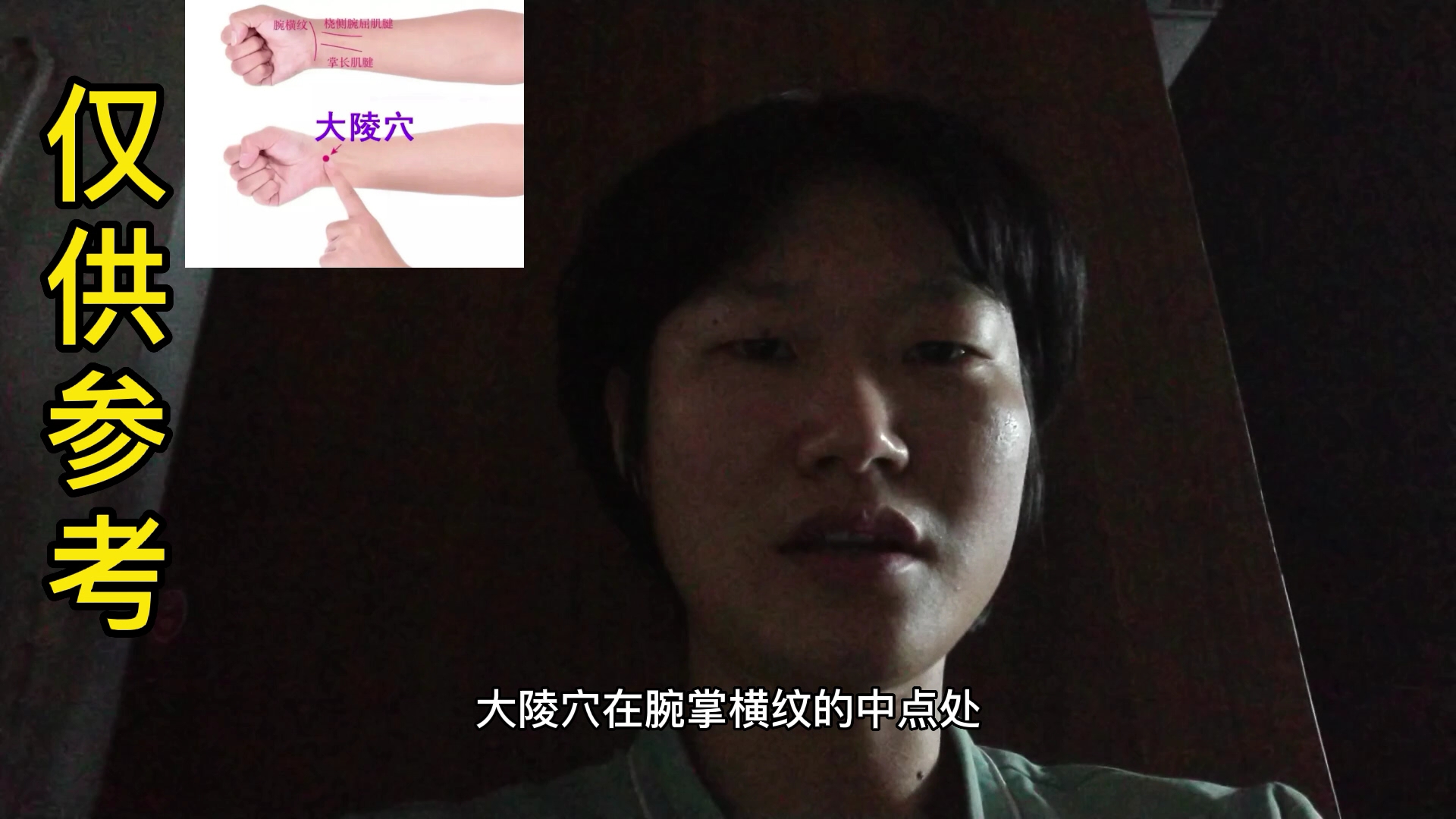 大陵 穴位功效作用