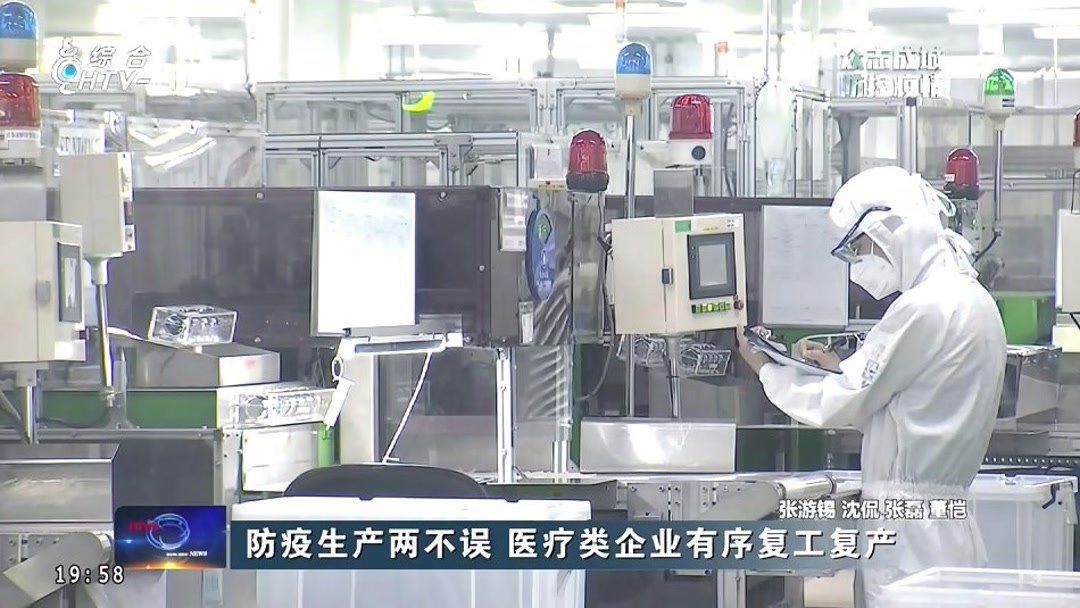 防疫生产两不误医疗类企业有序复工复产