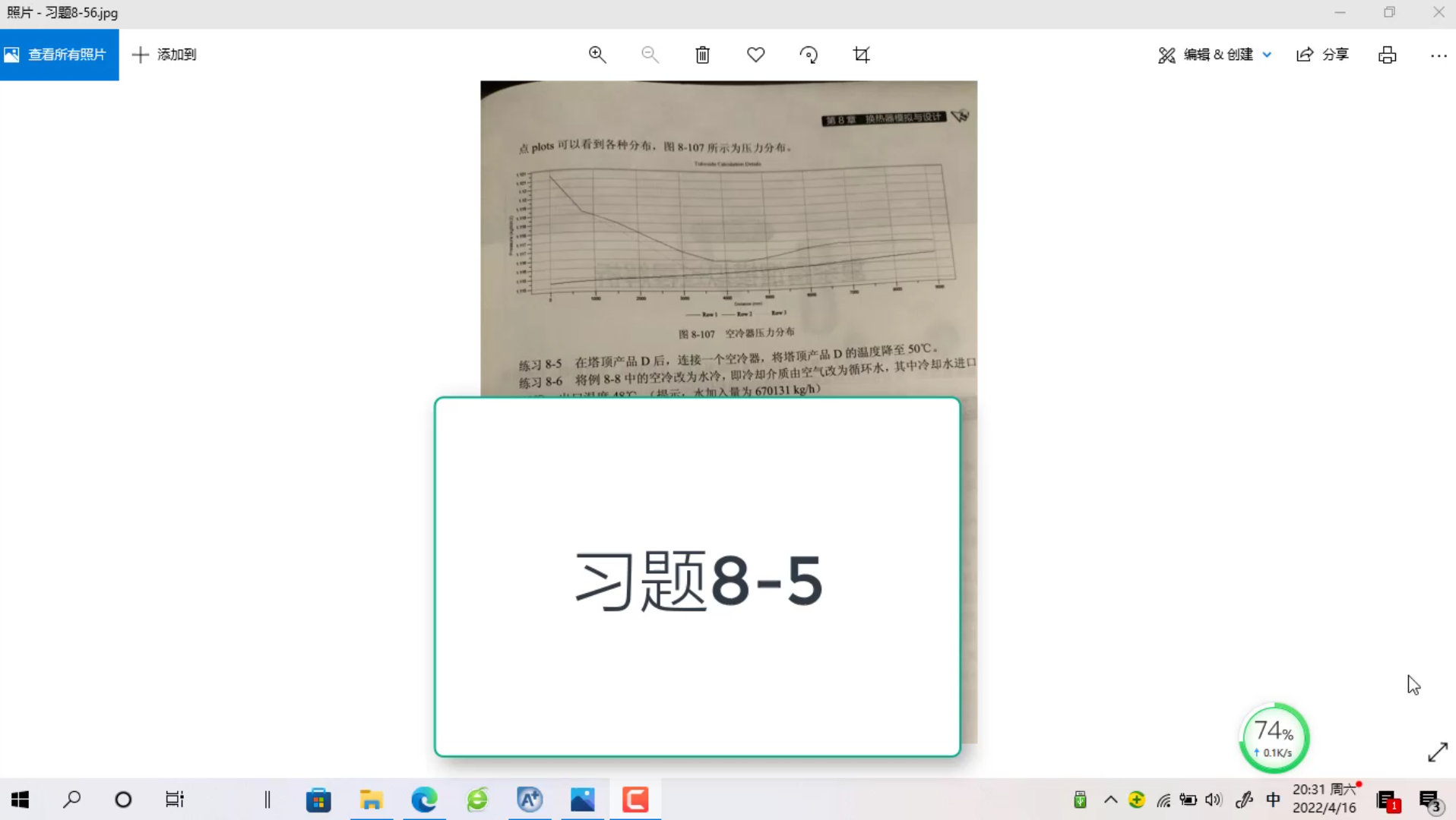 [aspen实例教程]习题8-5