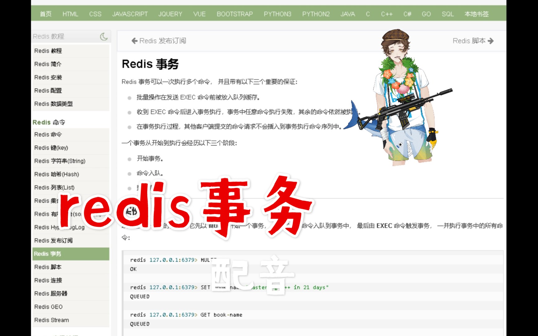 Redis 事务 | 菜鸟教程