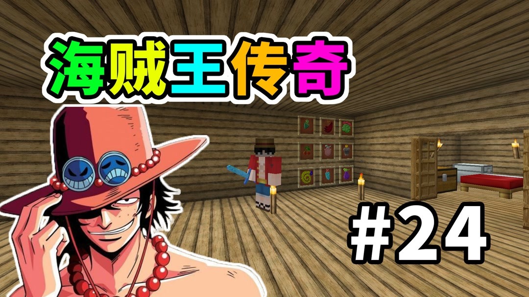 【我的世界】闪闪果实真不错啊