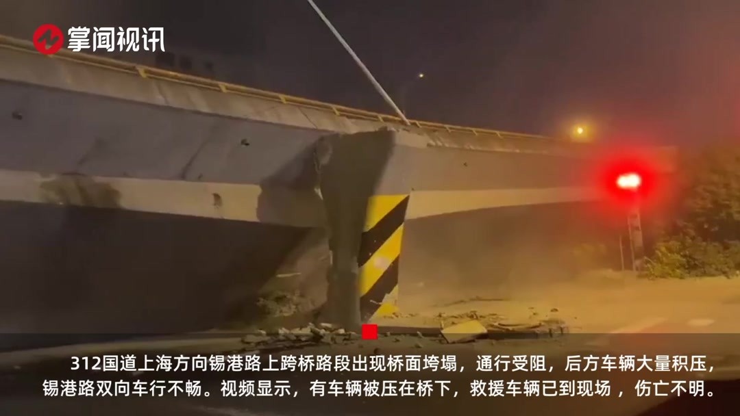 无锡一高架桥突发坍塌 有车辆被压伤亡不明