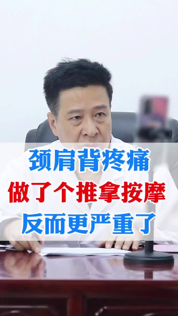 颈椎病 做了个推拿按摩,反而加重了