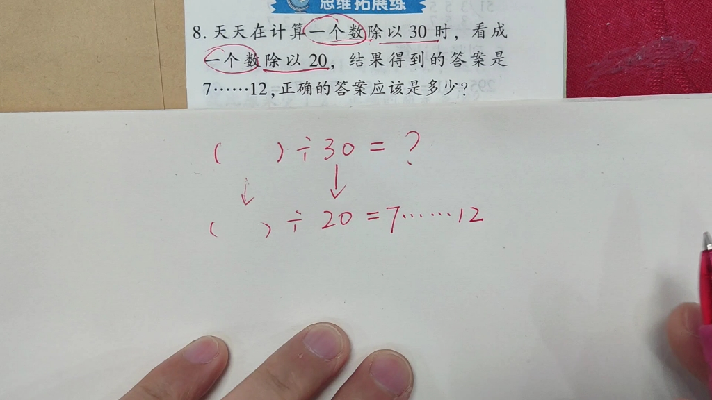 四年级上册数学——错中求解(有余数的除法)