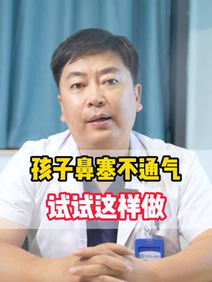 #鼻塞 #感冒 #涨知识