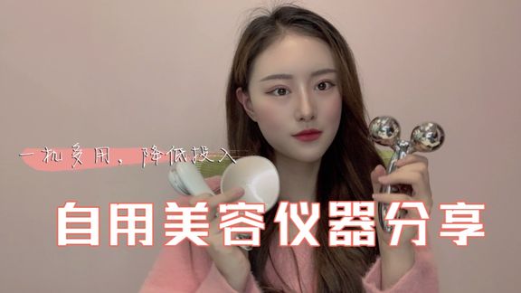自用美容仪分享!简易包装方便携带拯救垮脸