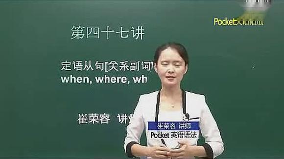 「英语语法基本入门」第四十七讲:定语从句关系副词WHEN WHERE