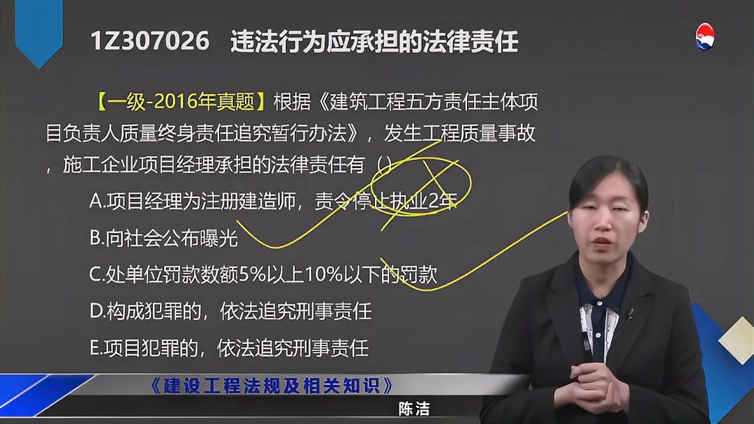 一级建造师 一建-知识点:项目经理违法行为应承担的法律责任