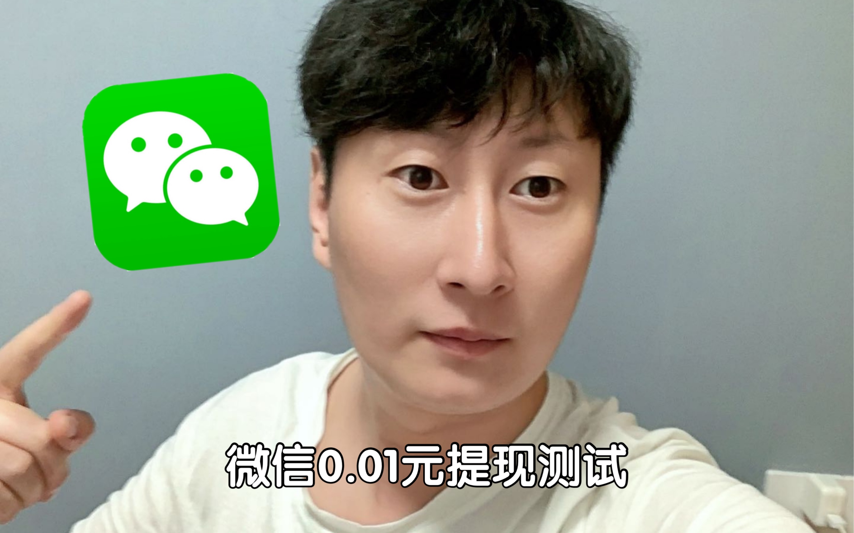 微信只剩0.01元提现是什么体验?需要收取手续费吗?