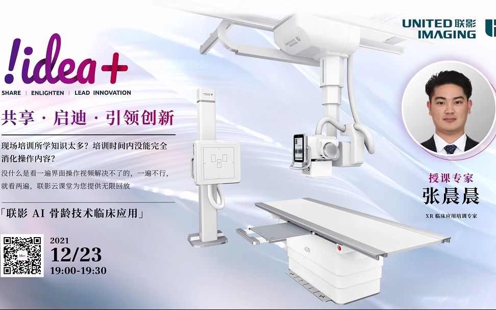 联影AI骨龄技术临床应用