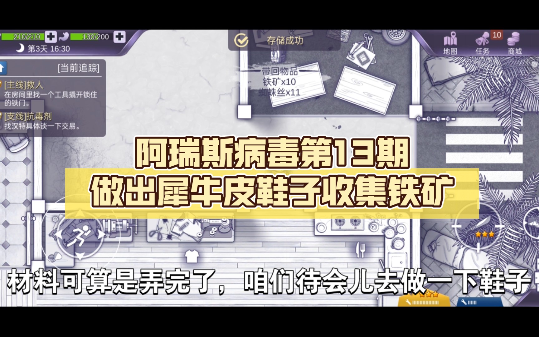 阿瑞斯病毒第13期做出犀牛皮鞋子收集铁矿