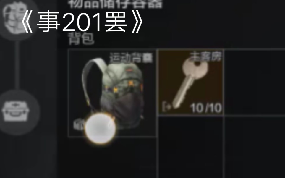 《80万的201钥匙》
