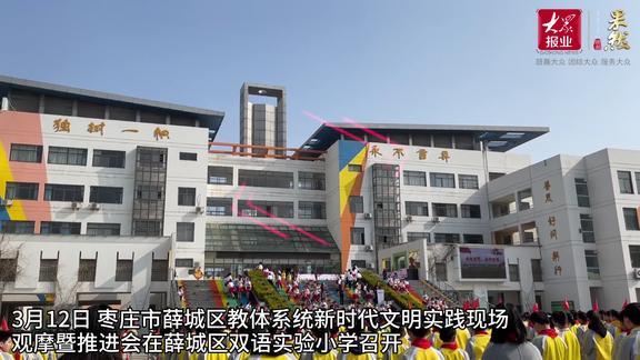 枣庄市薛城区倡导中小学"学习雷锋,争做文明人"