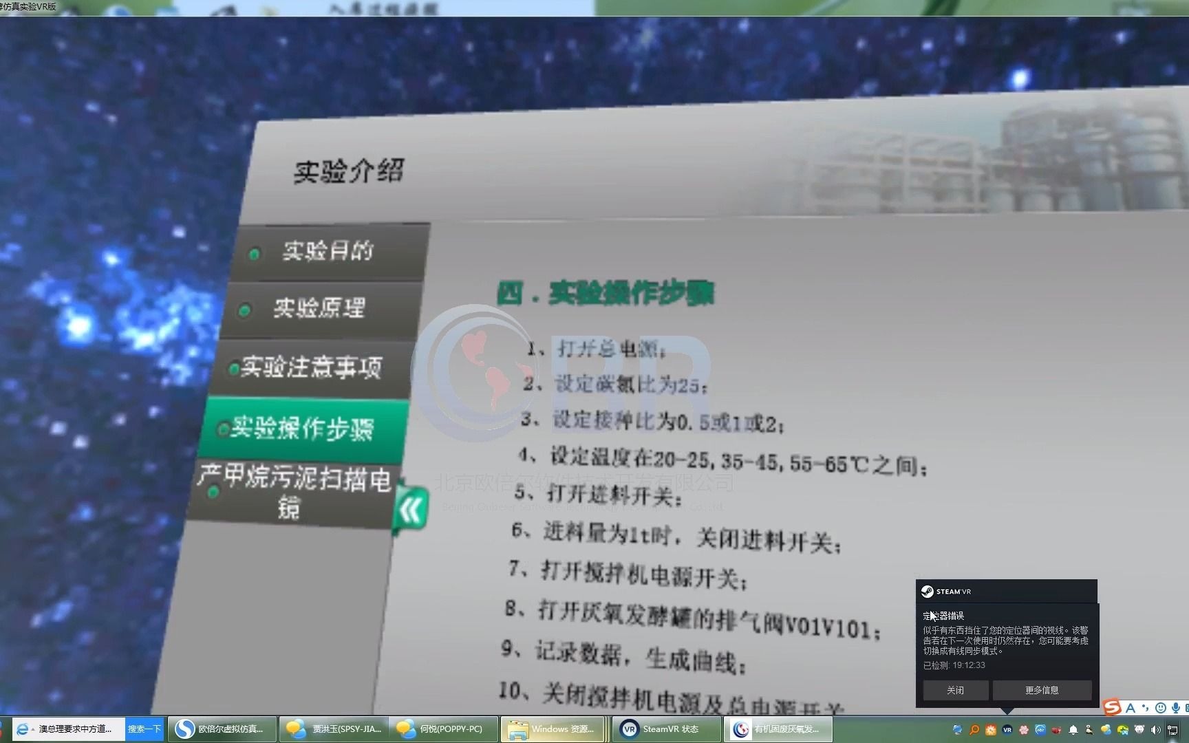 北京欧倍尔有机固废厌氧发酵虚拟仿真实验软件