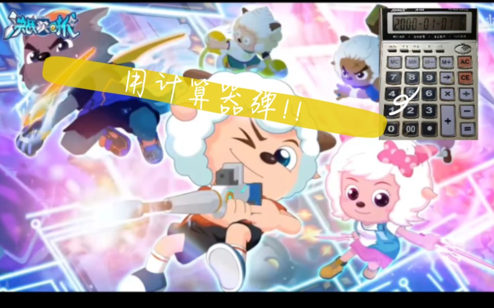 我居然用我家的计算机弹出了决战次时代主题曲《创造未来》!
