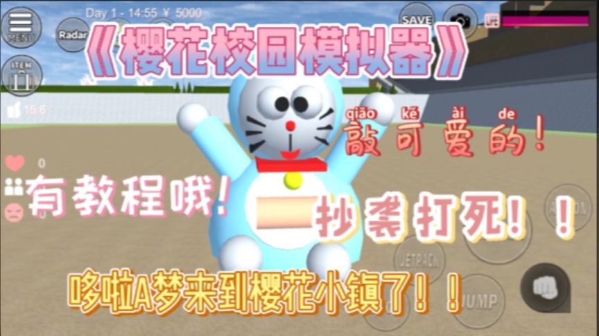 《樱花校园模拟器》哆啦A梦来樱花小镇!南鸢教你召唤哦!有教程