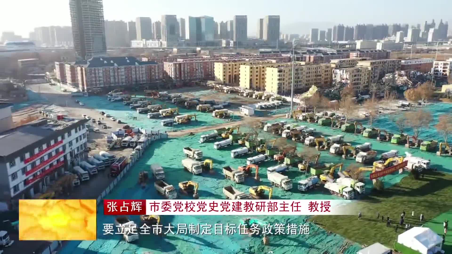 全市经济工作会议精神系列解读(五)丨加强党对经济工作的领导 切实为...