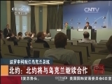 [中国新闻]波罗申科就任乌克兰总统 拜登:美国将向乌提供5000万美元...