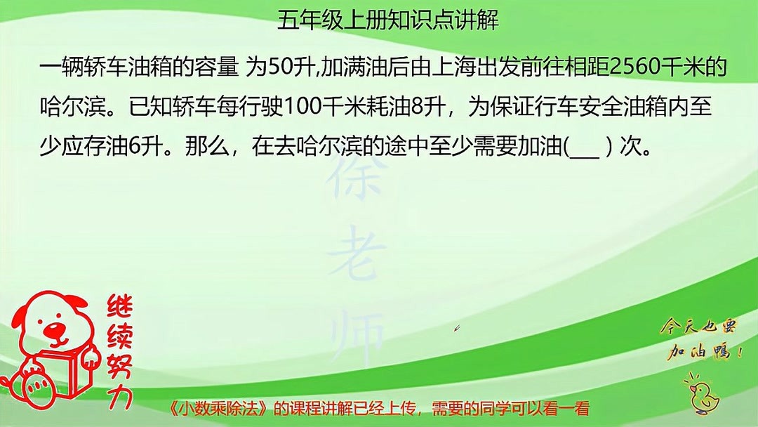 五年级小数乘除法的练习,跟生活息息相关的知识点,要认真学习